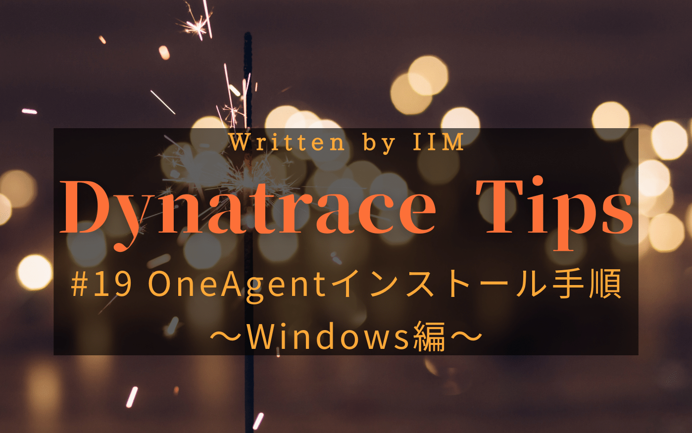 #19 OneAgentのインストール～Windows編～